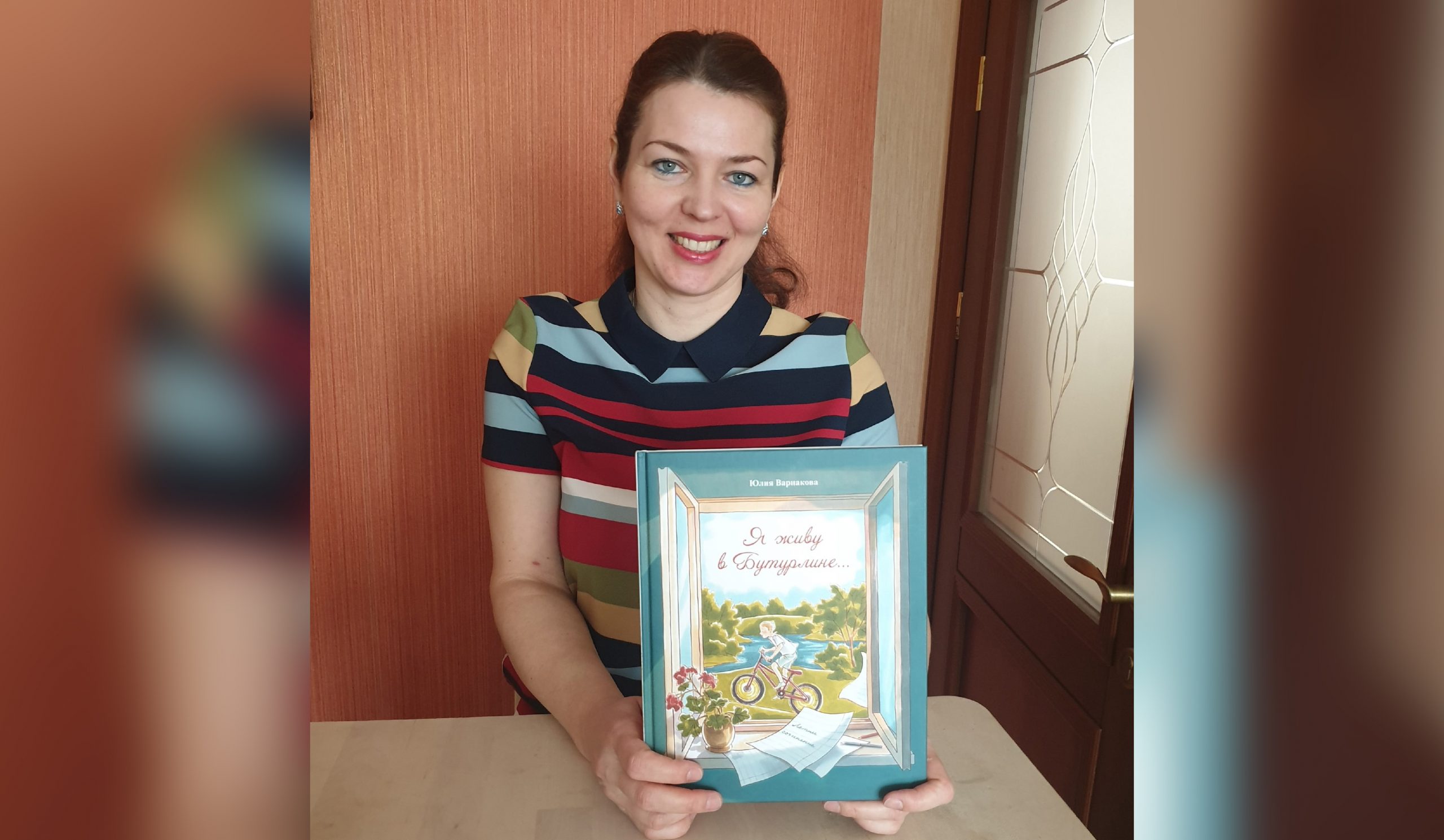 Юлия Варнакова написала новую книгу «Я живу в Бутурлине…» - 15 марта ...